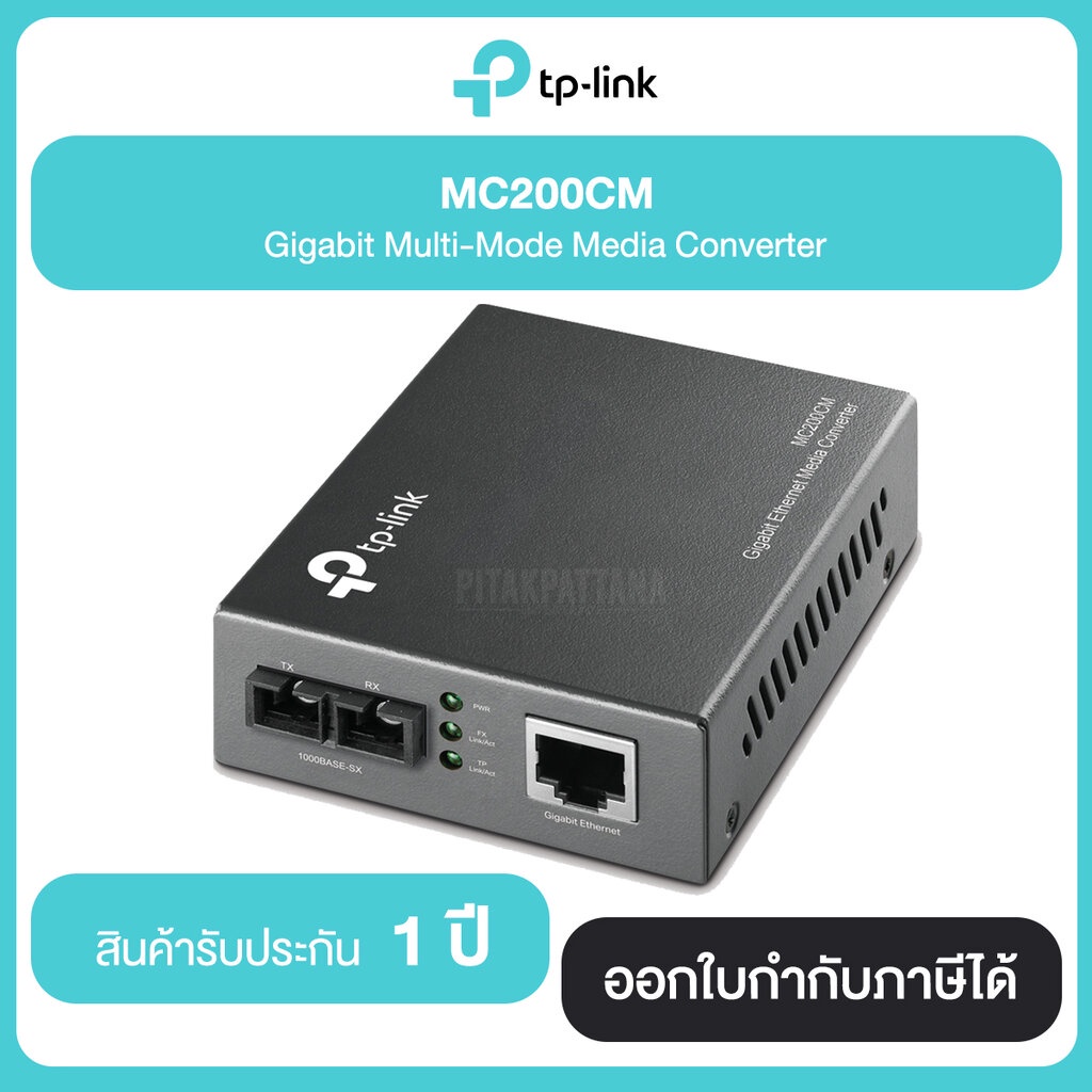 TP-LINK MC200CM Gigabit Multi-Mode Media Converter รับประกันศูนย์ไทย 1 ...