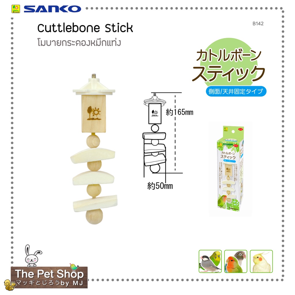 SANKO Cuttlebone Stick | Shopee Thailand