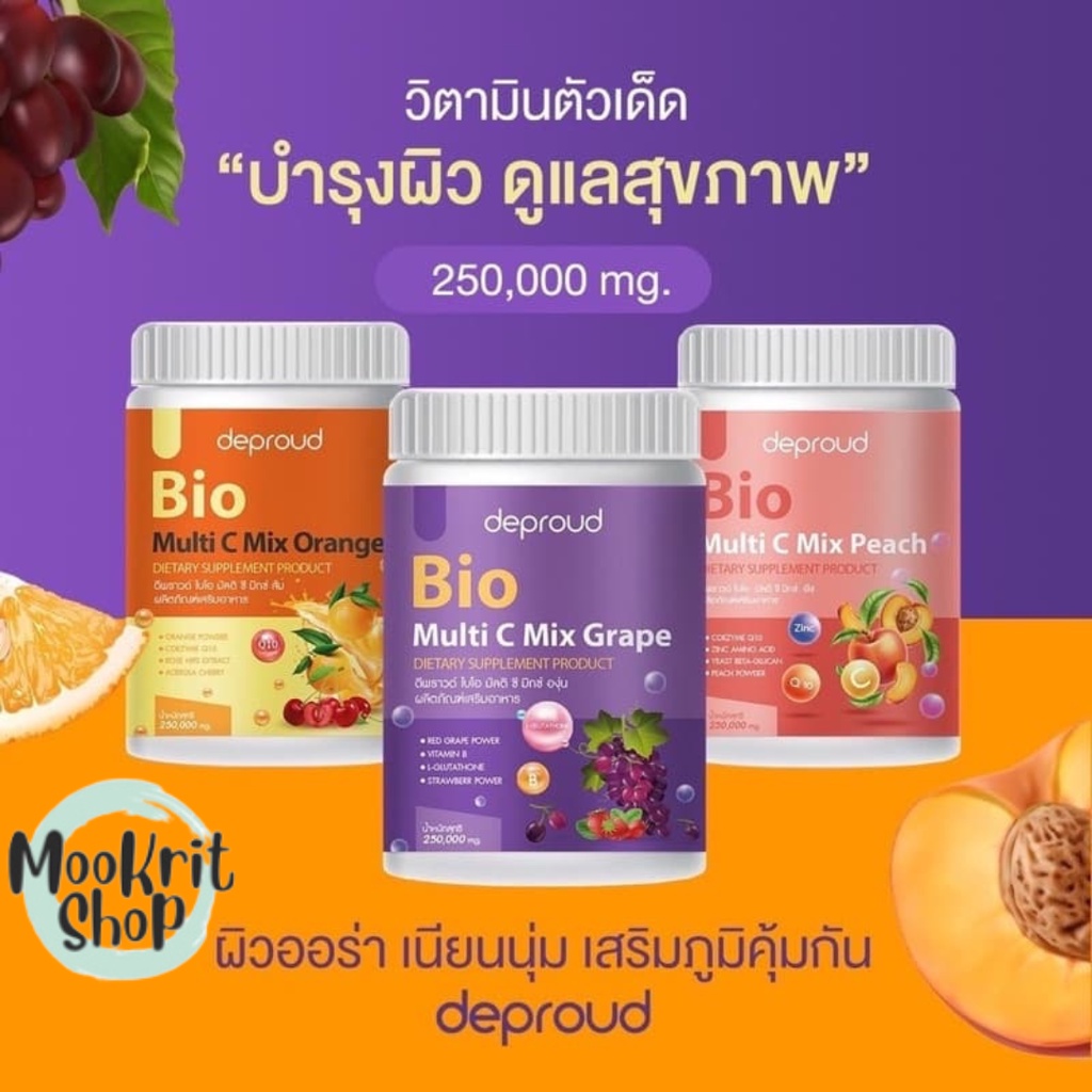 Deproud Bio Multi C Mix ดีพราวด์ วิตามินซีสด ขนาด 250,000 mg. มี 3 รส วิตซีถัง วิตามินชง วิตามิน ...