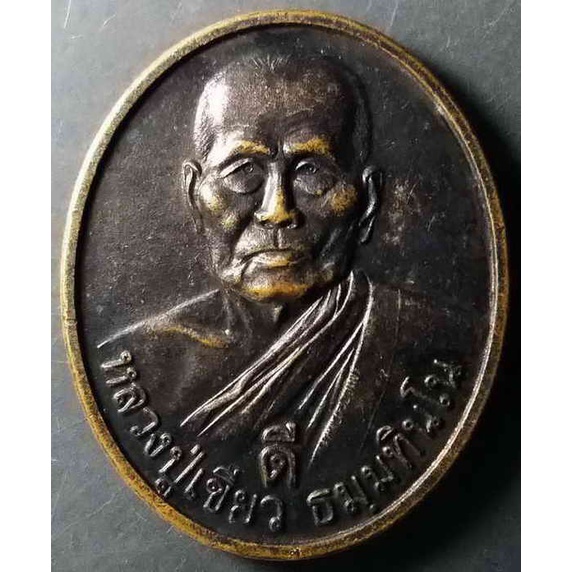 Antig 303 040 เหรียญหลวงปู่เขียว วัดโพธิ์ศรีธาตุ อ.รัตนบุรี จ.สุรินทร์ สร้างปี 2545 | Shopee ...