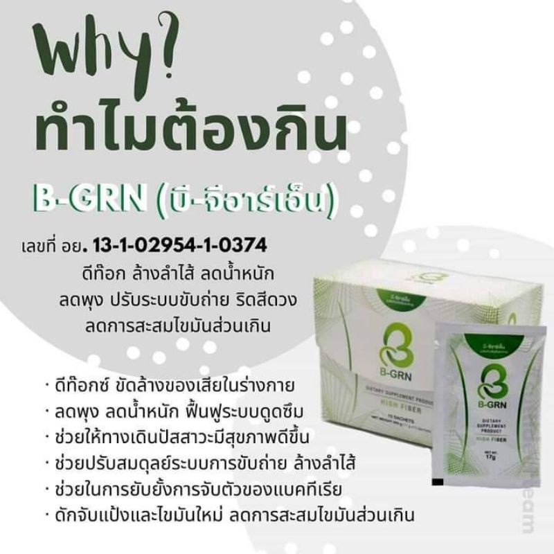 B-GRN(บี-จีอาร์เอ็น) | Shopee Thailand