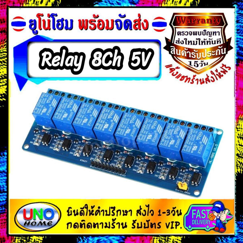 Relay Module 5V 8 Channel Active Low / รีเลย์ โมดูลย์ 8 ช่อง ใช้ไฟ DC ...