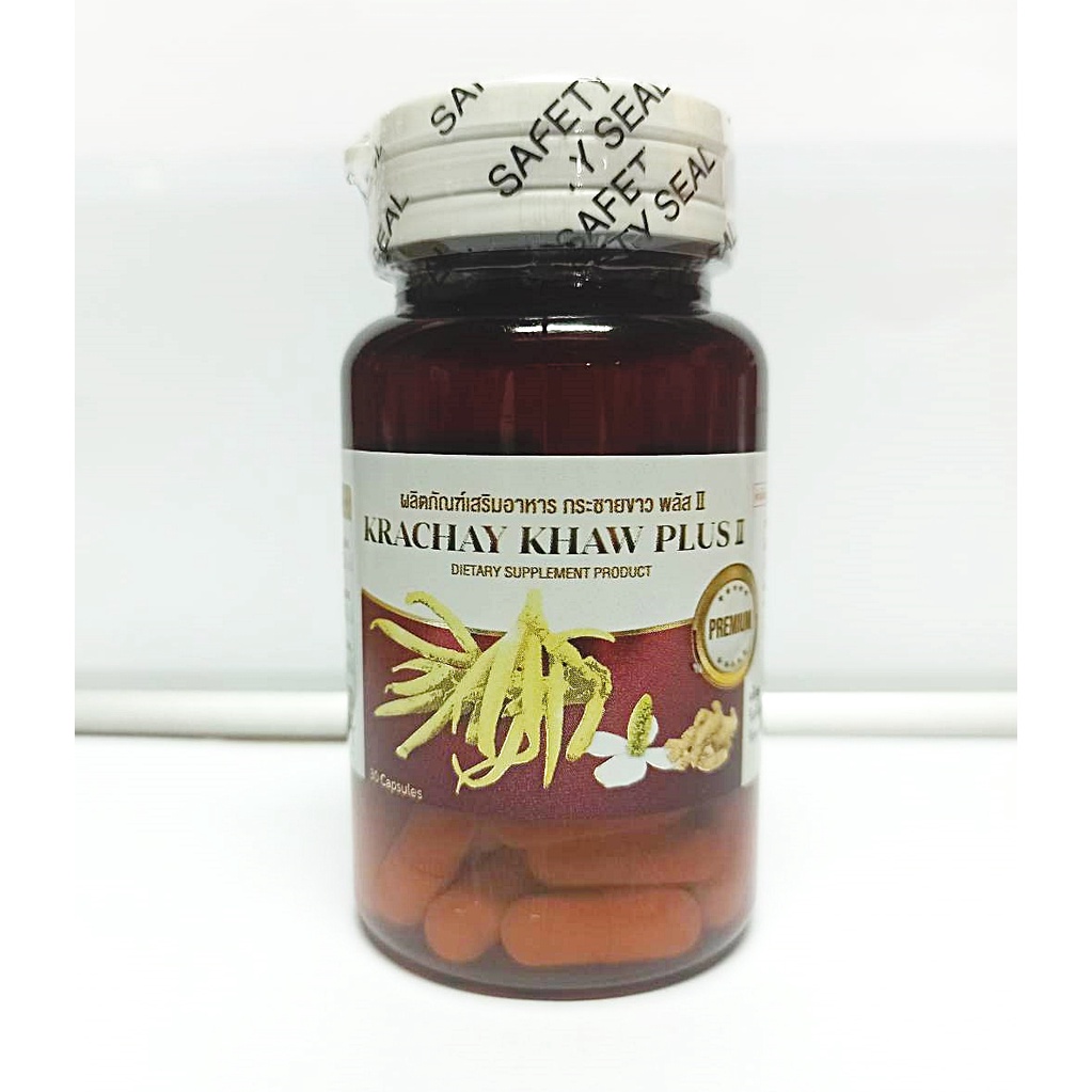กระชายขาว พลัส พรีเมี่ยม ผลิตภัณฑ์เสริมอาหาร KRACHAY KHAW PLUS II จัดส่งฟรี มีเก็บปลายทาง ...