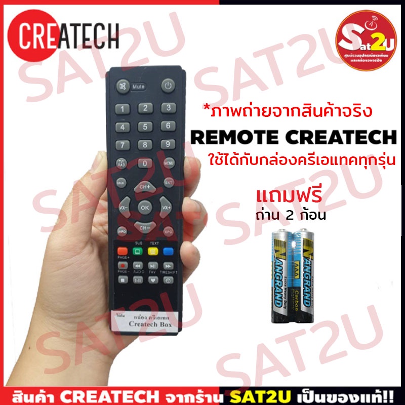 REMOTE CREATECH รีโมทคอนโทรล ใช้ได้กับกล่องดิจิตอล ยี่ก้อ ครีเอแทค ได้ ...
