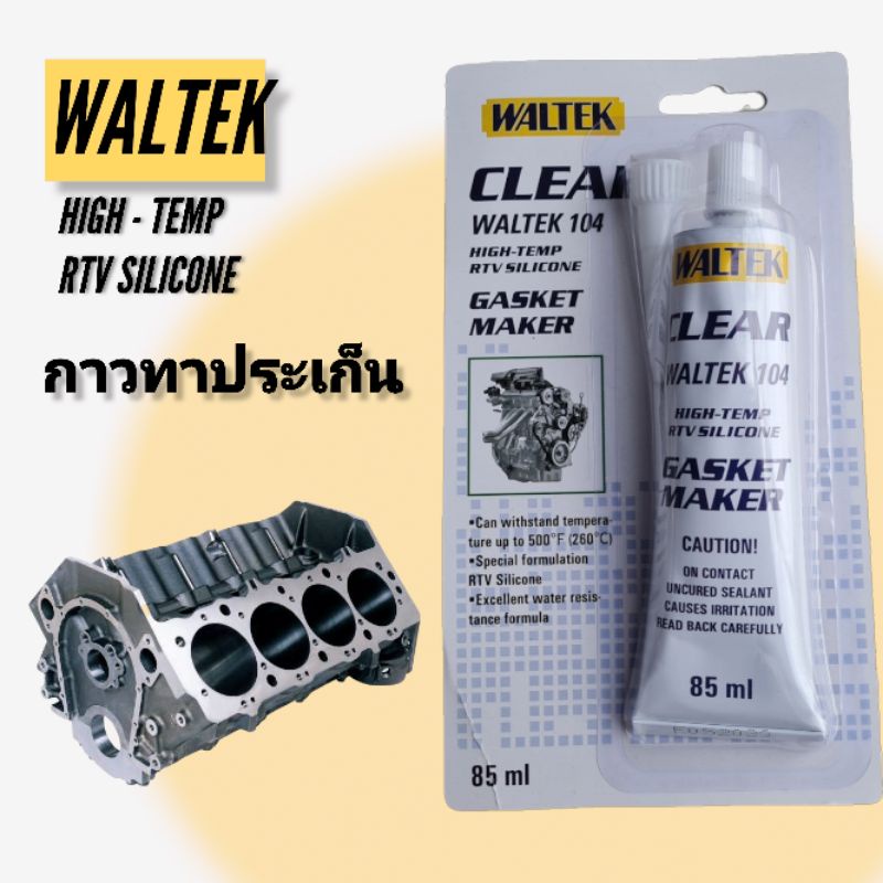 กาวทาประเก็น WALTEK High-Temp Black RTV Silicone Gasket Maker 85ml100% Silicone ขนาด 85ml (เนื้อ ...