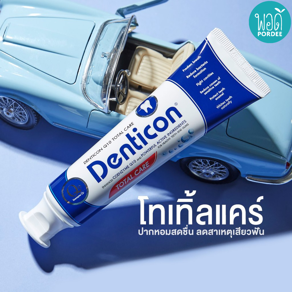 540001B เดนติคอน ยาสีฟัน สูตรคิวเท็น โททัล แคร์ 150 กรัม Denticon ...