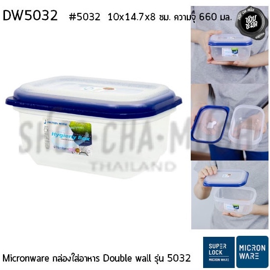 -โปรดอ่าน- Micronware กล่องใส่อาหาร Double Wall ความจุ 660/1500/2500/5000/11,200 มล - 1 ใบ โปรด ...