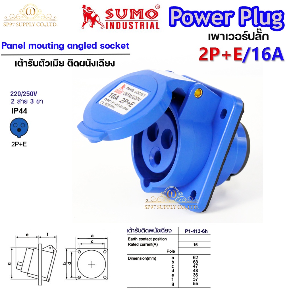 Sumo ซูโม่ Power Plug เพาเวอร์ปลั๊ก เต้ารับติดผนังเฉียง P1-413-6h ...