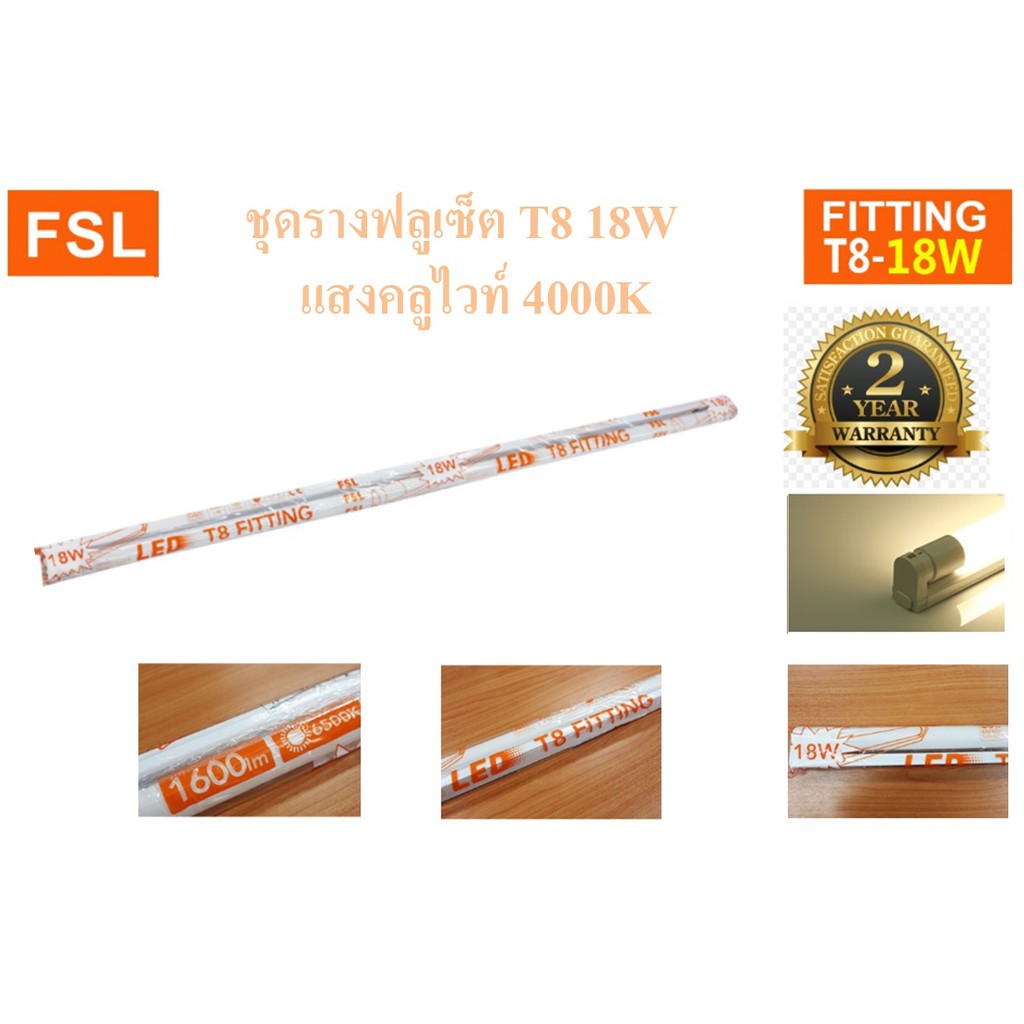 FSL LED FULLSET T8 18W(36W) Daylight/Warmwhite | Shopee Thailand