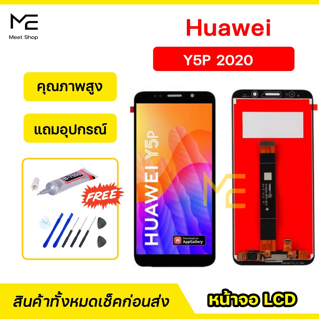 หน้าจอ Huawei Y5P 2020 (DRA-LX9) ชุดจอพร้อมทัชสกรีนแท้ ปรับสีได้ คมชัด ...