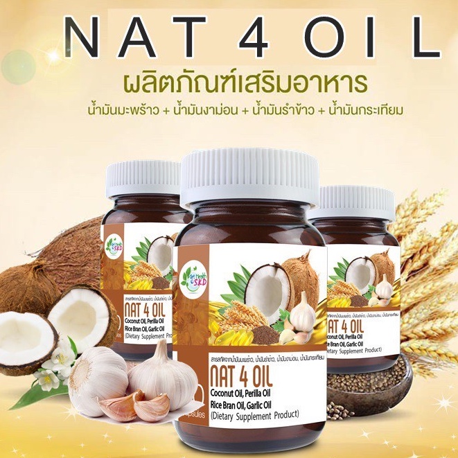 Nat 4 OIL น้ำมันสกัดเย็น 4 สหาย 60 เม็ด แนท โฟธ์ ออยล์ Get Health By S ...