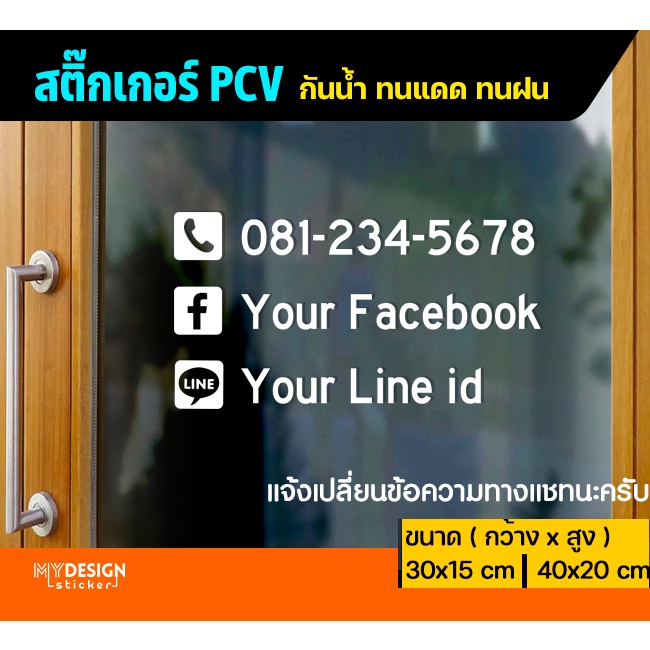 สติ๊กเกอร์ เบอร์โทร FB Line ติดกระจก ประตู (แก้ไขข้อความได้) | Shopee Thailand