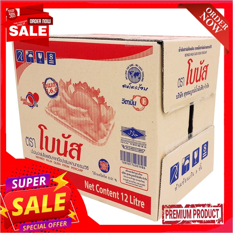 โบนัส น้ำมันปาล์ม 1 ลิตร X 12 ขวดbonus Palm Oil 1l X 12 Bottles