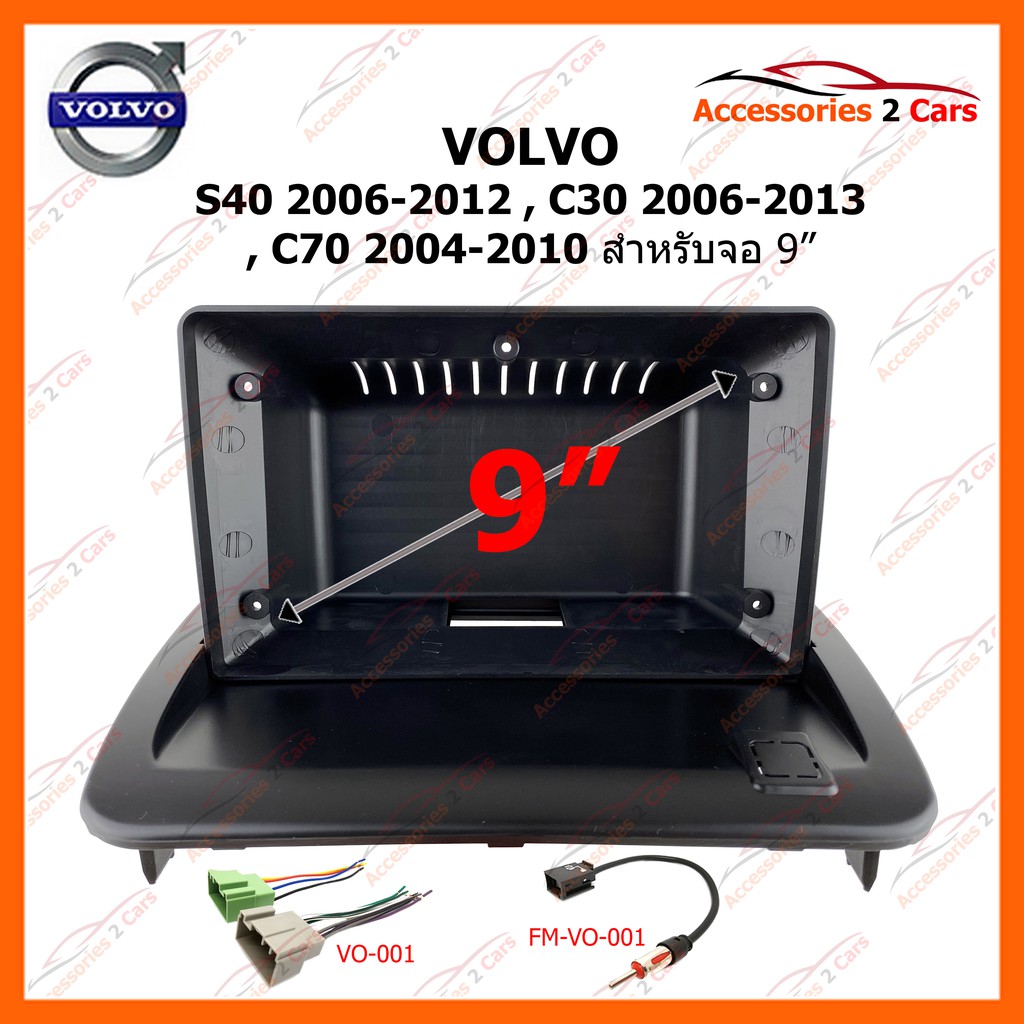 หน้ากากวิทยุรถยนต์ VOLVO S40 06-12 C30 06-13 C70 04-10 S70 S60 9inch ...