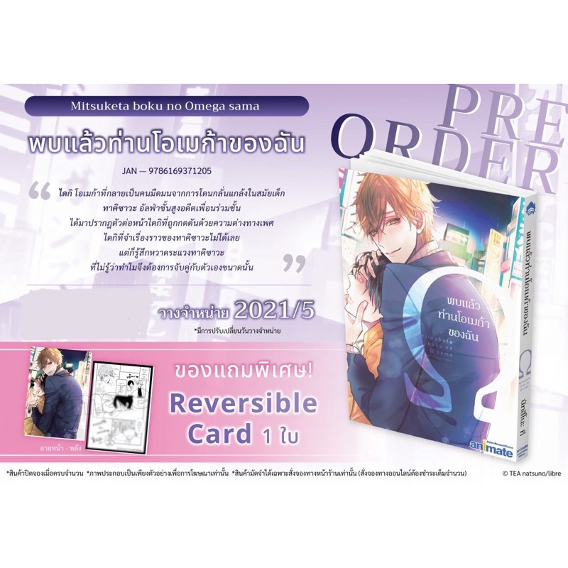 [พร้อมส่ง] พบแล้วท่านโอเมก้าของฉัน+Reversible card | Shopee Thailand