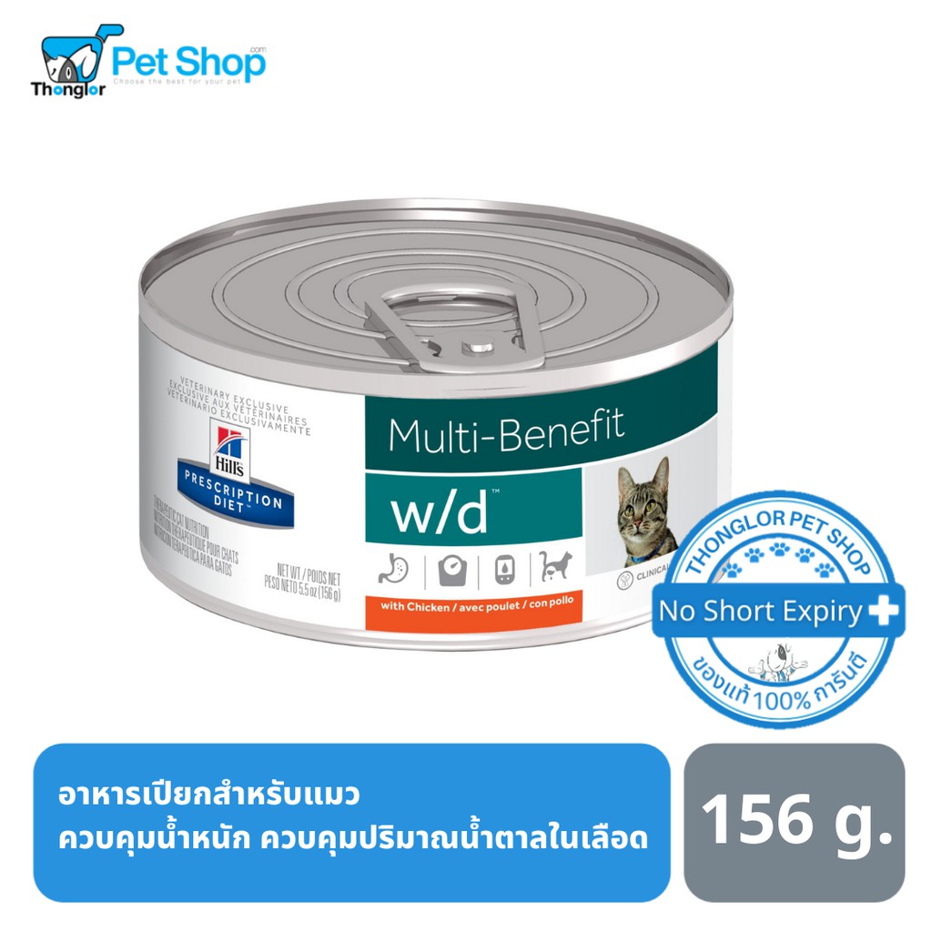 Hill's Prescription Diet Digestive/Weight Management w/d Feline อาหาร ...