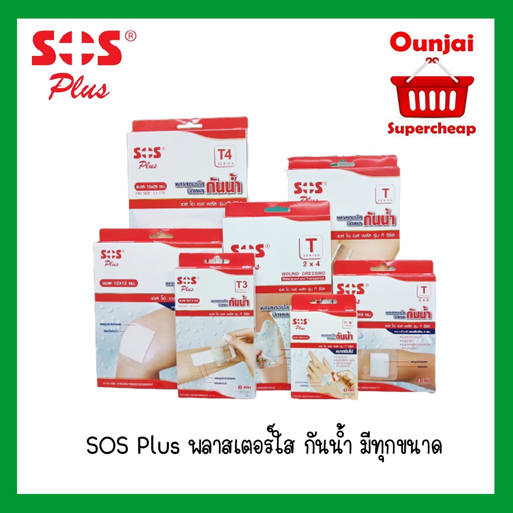 SOS Plus พลาสเตอร์ใส กันน้ำ มีหลายขนาด พร้อมส่งทุกขนาด | Shopee Thailand