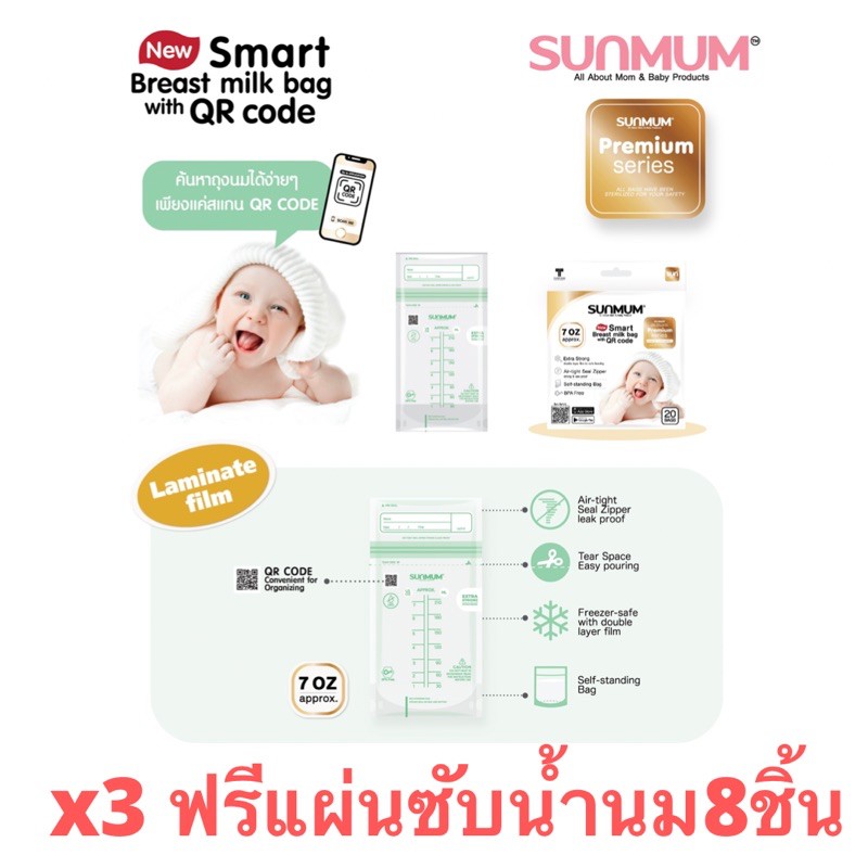 ซื้อ3 แถมแผ่นซับน้ำนมmoby Sunmum ถุงเก็บน้ำนมแม่ มี QR Code ⭐️ล๊อตใหม่ ...