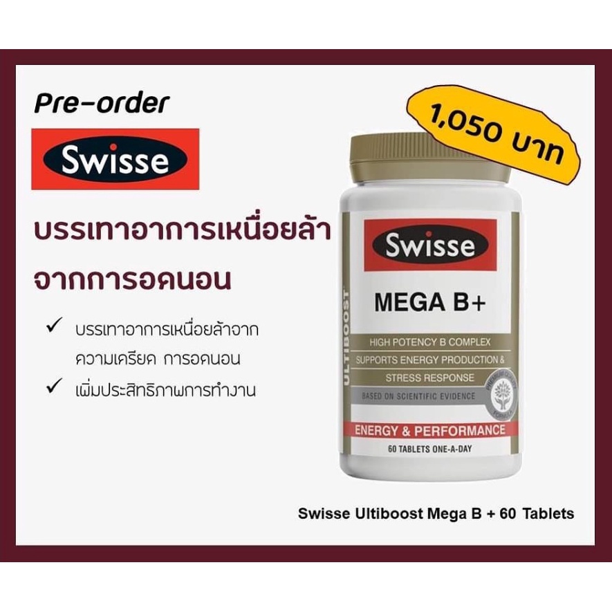 Swisse Mega B+ 60 เม็ด | Shopee Thailand
