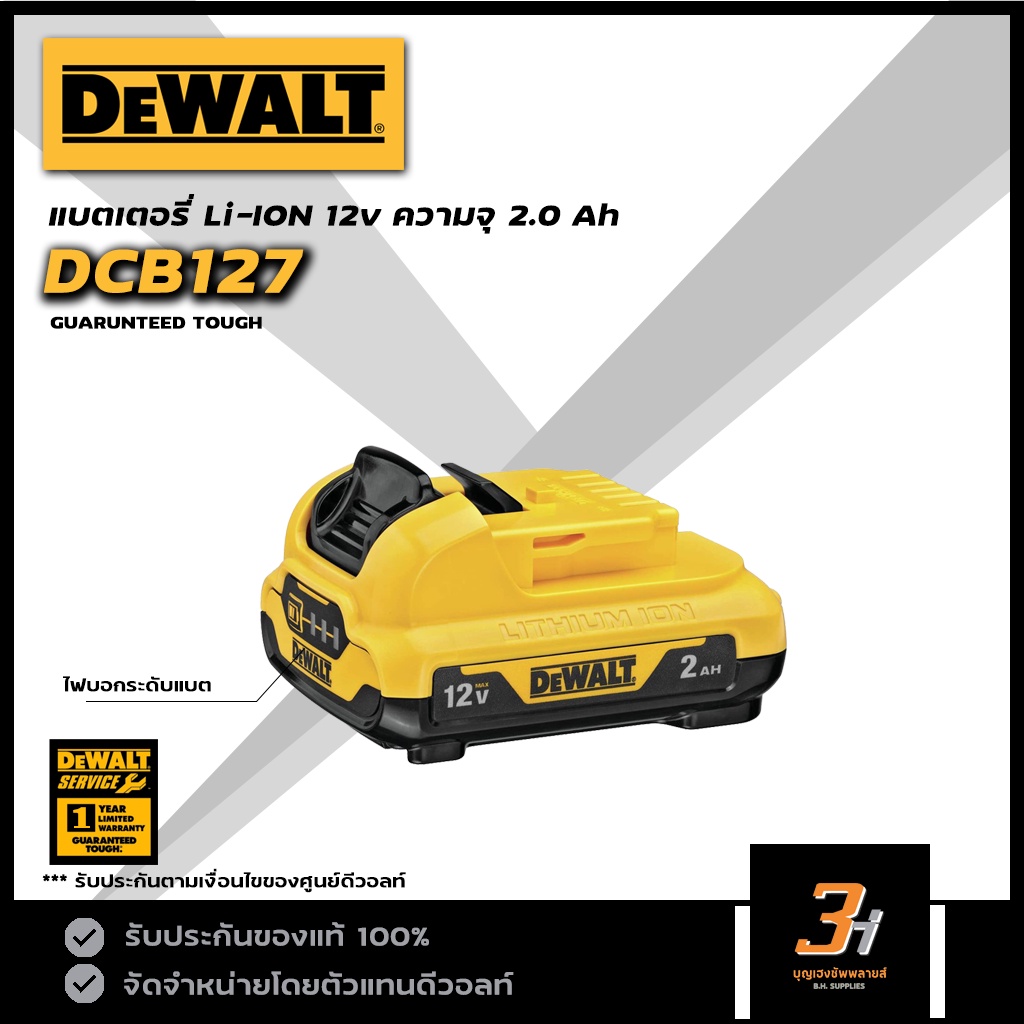 DeWALT แบตเตอรี่ Lithium-ion 12V 2.0Ah รุ่น DCB127 ของแท้ วันผลิต 2021 ...