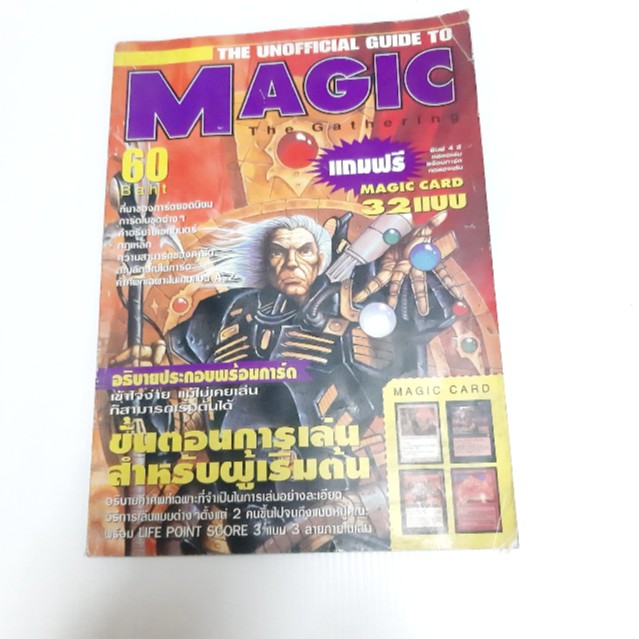 หนังสือเกมส์ หนังสือ The Unofficial Guide to MAGIC The Gathering พิมพ์ ... หนังสือเกมส์ หนังสือ The Unofficial Guide to MAGIC The Gathering พิมพ์ ...