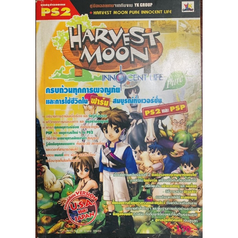 หนังสือ บทสรุป PS2 HARVEST MOON innocent life | Shopee Thailand