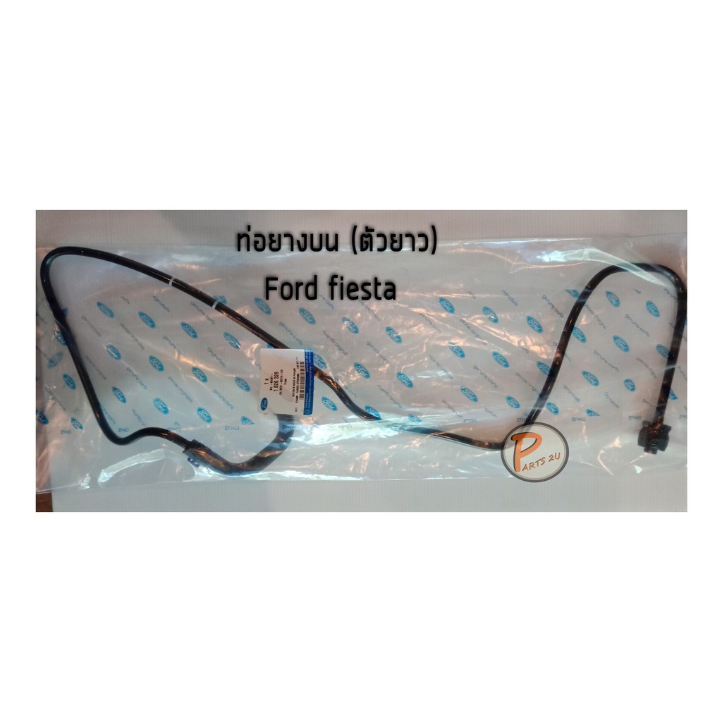 อะไหล่แท้/Ford ท่อยางกระป๋องพักน้ำ ท่อยางหม้อพักน้ำ ท่อนบน FORD FIESTA ...