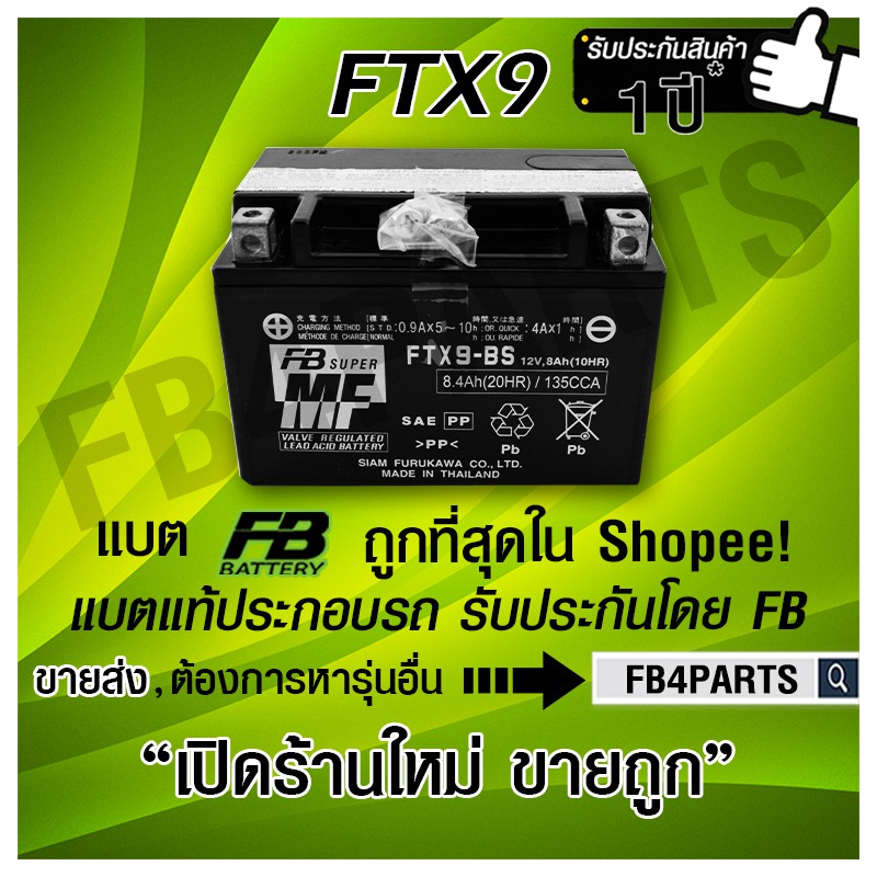 FB FTX9-BS CBR400 NINJA250-300(แยกน้ำ) (12V 8AH) | Shopee Thailand