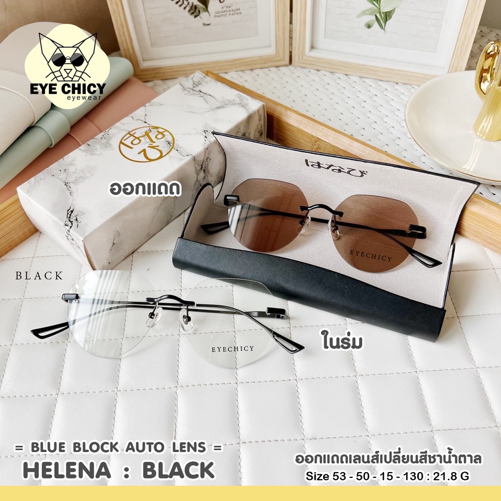 แว่นกรองแสงบลูบล็อก+ออโต้ กรองแสงสีฟ้า (Blueblock+Auto) รุ่น 246605 ไร้กรอบ EYECHICY ออกแดดเลนส์ ...