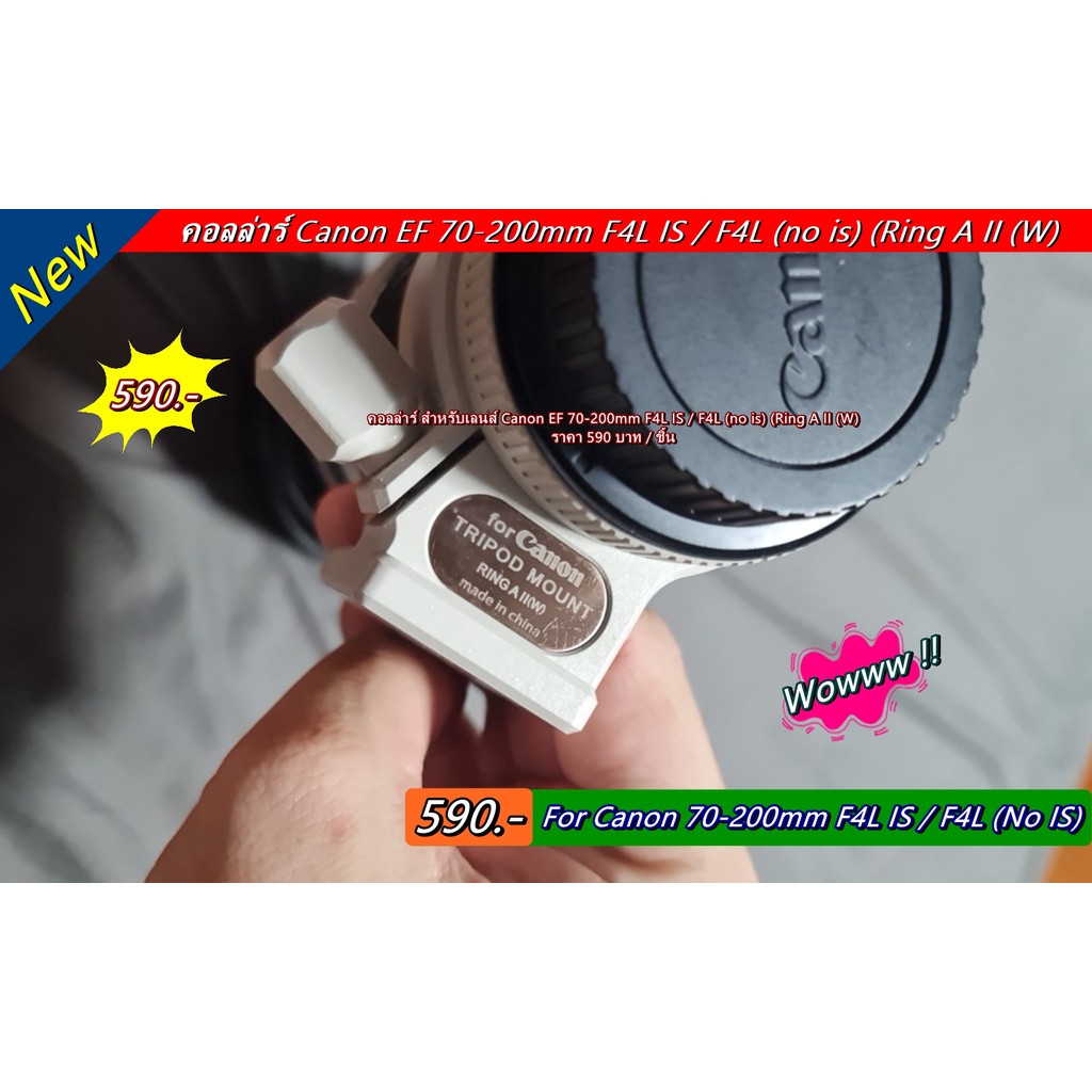 คอลล่า Canon EF 70-200mm F4L IS / F4L (IS Non-IS) / 200mm F2.8 / EF ...