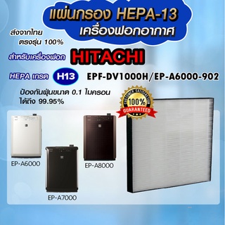 แผ่นกรองอากาศ Hitachi EPF-DV1000H/EP-A6000-902 เฉพาะแผ่นกรองฝุ่น Hepa สำหรับเครื่องรุ่น EP-A6000 ...