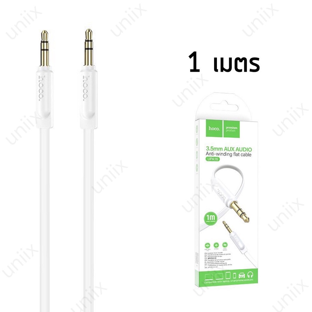 Hoco UPA16 AUX สาย3.5mm. ความยาว 1 เมตร และ 2 เมตร สายAUX ของแท้ hc5 | Shopee Thailand