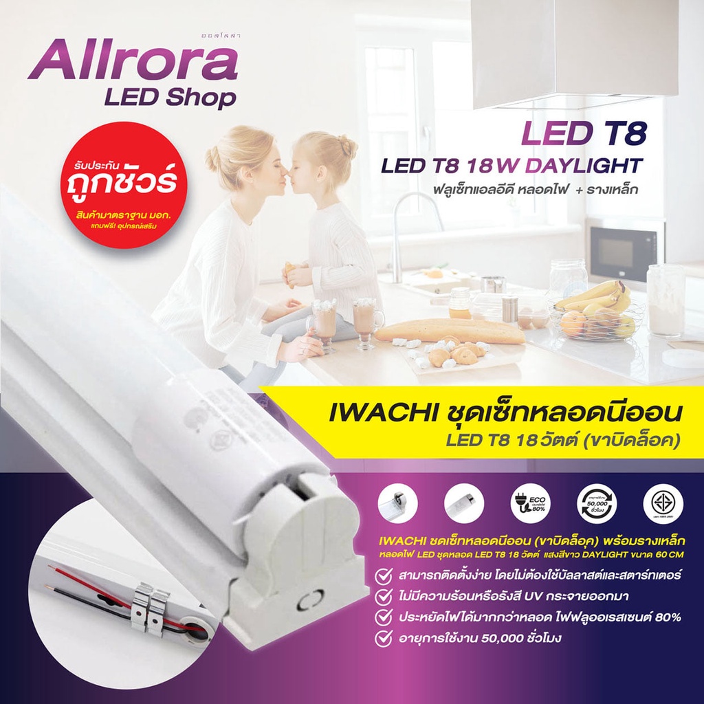 ไฟLED ชุดเซ็ท LED SET LED T8 - 18 w/9w หลอด+ราง+อุปกรณ์ | Shopee Thailand