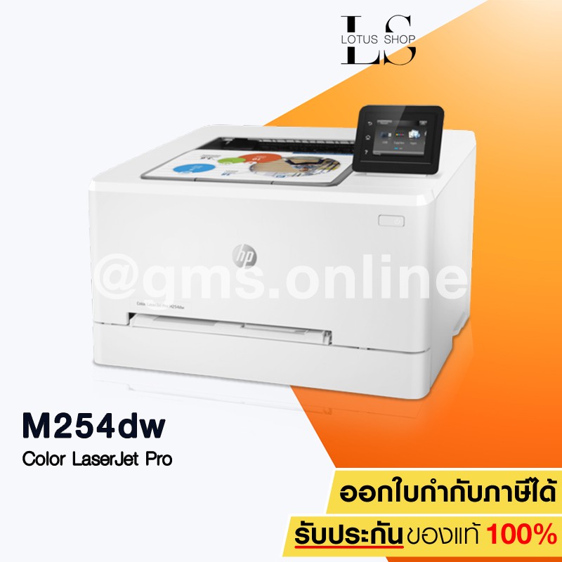 เครื่องพิมพ์เลเซอร์ Printer HP Color LaserJet Pro M254dw พร้อมหมึกแท้ 1 ...