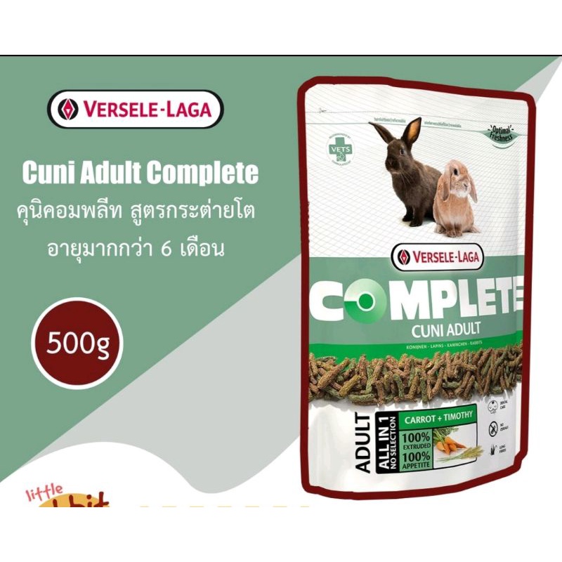 Cuni Adult Complete ขนาด 500g คุนิคอมพลีท อาหารเม็ดสำหรับกระต่ายโต ...
