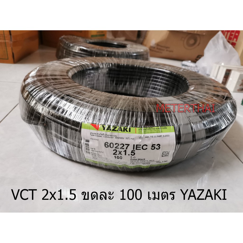 Thai Yazaki สายไฟ VCT 2x1.5 Sqmm. ขดละ 100 เมตร | Shopee Thailand