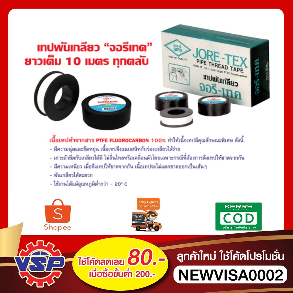 ท่อน้ำไทย JORE-TEX เทปพันเกลียว เทปพันเกลียวท่อน้ำ ที่พันเกลียว 12 mm. * 10 เมตร *ของแท้100% ...