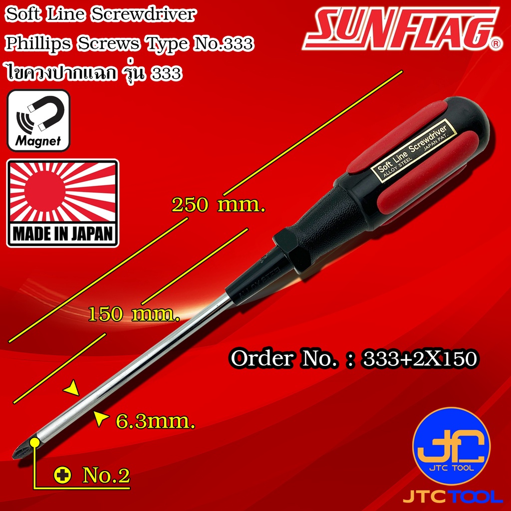 Sunflag ไขควงด้ามยางแบบนิ่มมีแม่เหล็กปากแฉกและปากแบน รุ่น 333 - Soft ...