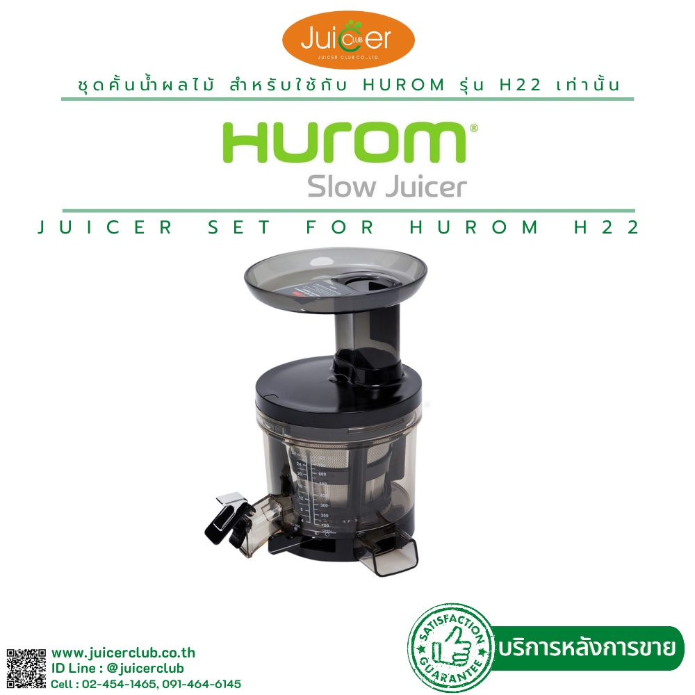 Hurom ชุดคั้นน้ำผลไม้ (สำหรับใช้กับ Hurom รุ่น H22 เท่านั้น) | Shopee ...