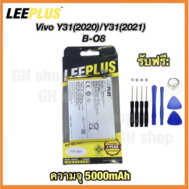 แบตเตอรี่ battery แบต vivo Y31(2020)/Y31(2021)/B-O8 Y52(5G),Y52s,Y72(5G ...