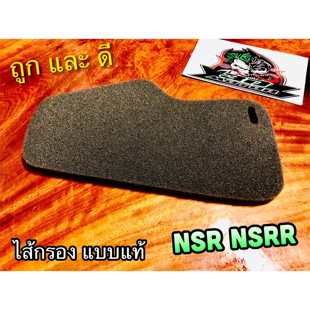 ไส้กรอง NSR NSRR NSR-R กรองอากาศ ไส้กรองอากาศ แบบแท้ | Shopee Thailand