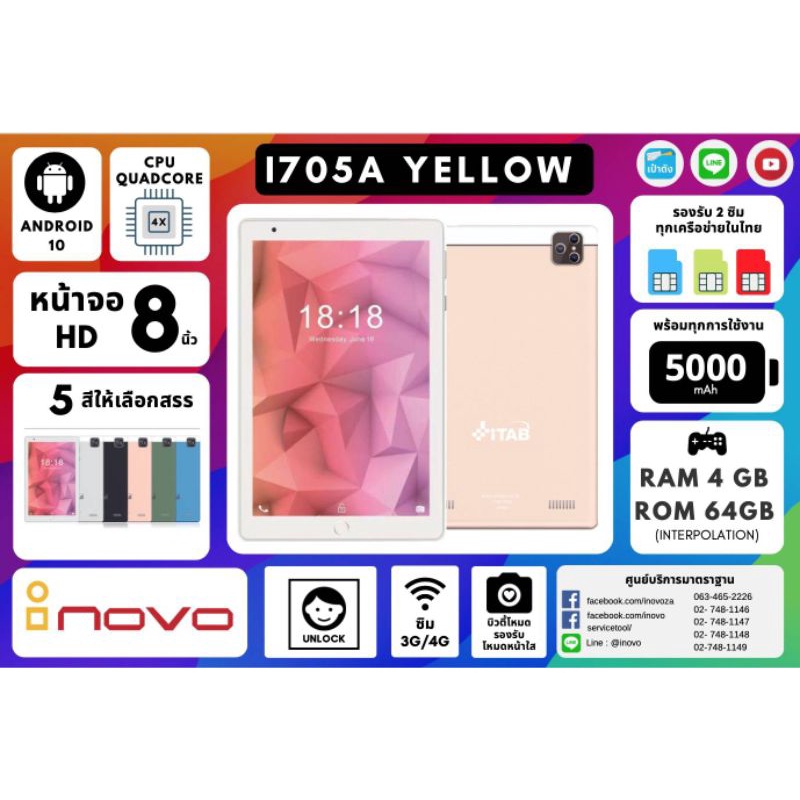 TAB inovo iTAB 705a Yellow | Shopee Thailand