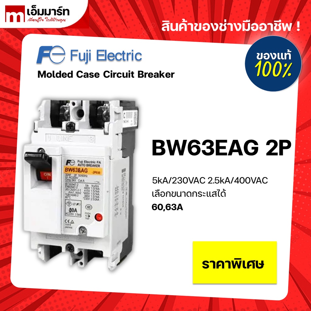 เบรกเกอร์ breaker fuji BW63EAG 2P ของเเท้ made in japan | Shopee Thailand