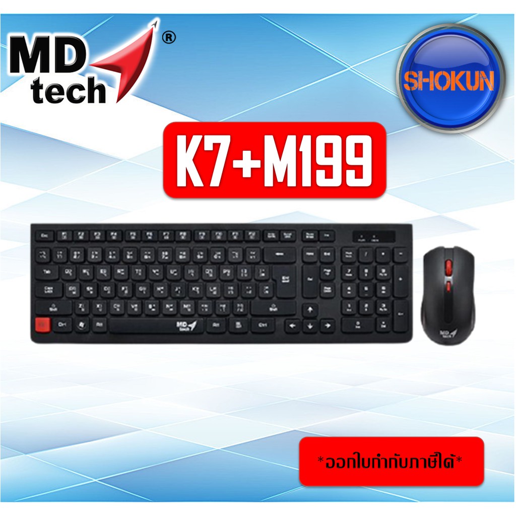 Wireless 2 in 1 MD-Tech K7+M199 คีย์บอร์ด+เม้าส์ ไร้สาย | Shopee Thailand