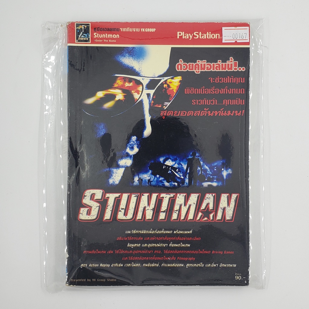 [00167] Walkthrough STUNTMAN (TH)(BOOK)(USED) หนังสือ บทสรุปเกม มือสอง ...