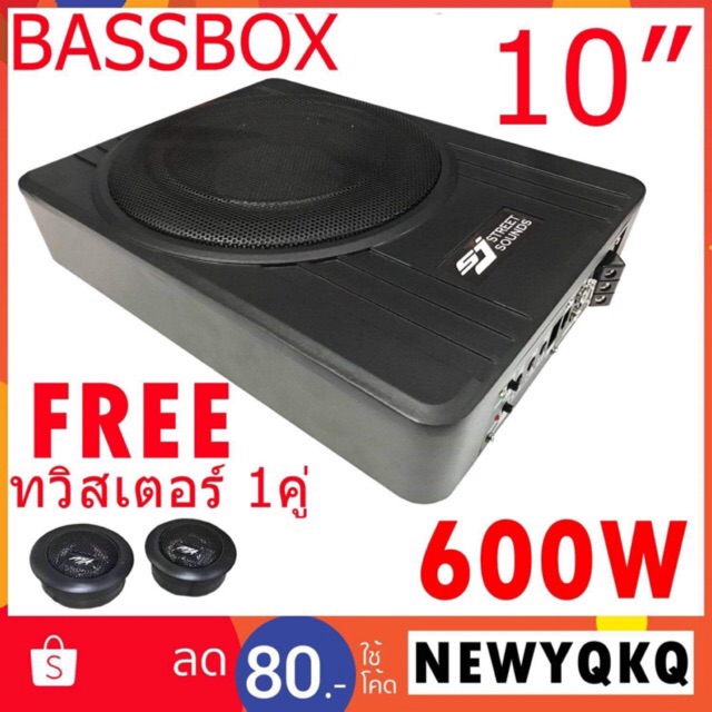 Bassbox Subbox 10 นิ้ว SJ streetsounds กำลัง 600w | Shopee Thailand