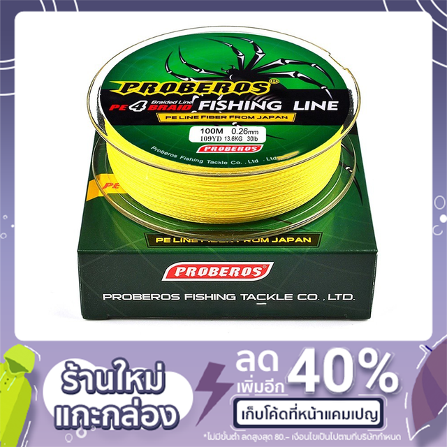 1-2 วัน (ส่งไวมากแม่) PROBEROS X4 100m -Yellow สาย PE ถัก 4 - สีเหลือง ...