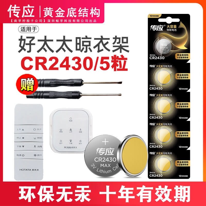 Digititan button battery CR2430 electric dryer BMW Volvo car keys 3 v ...