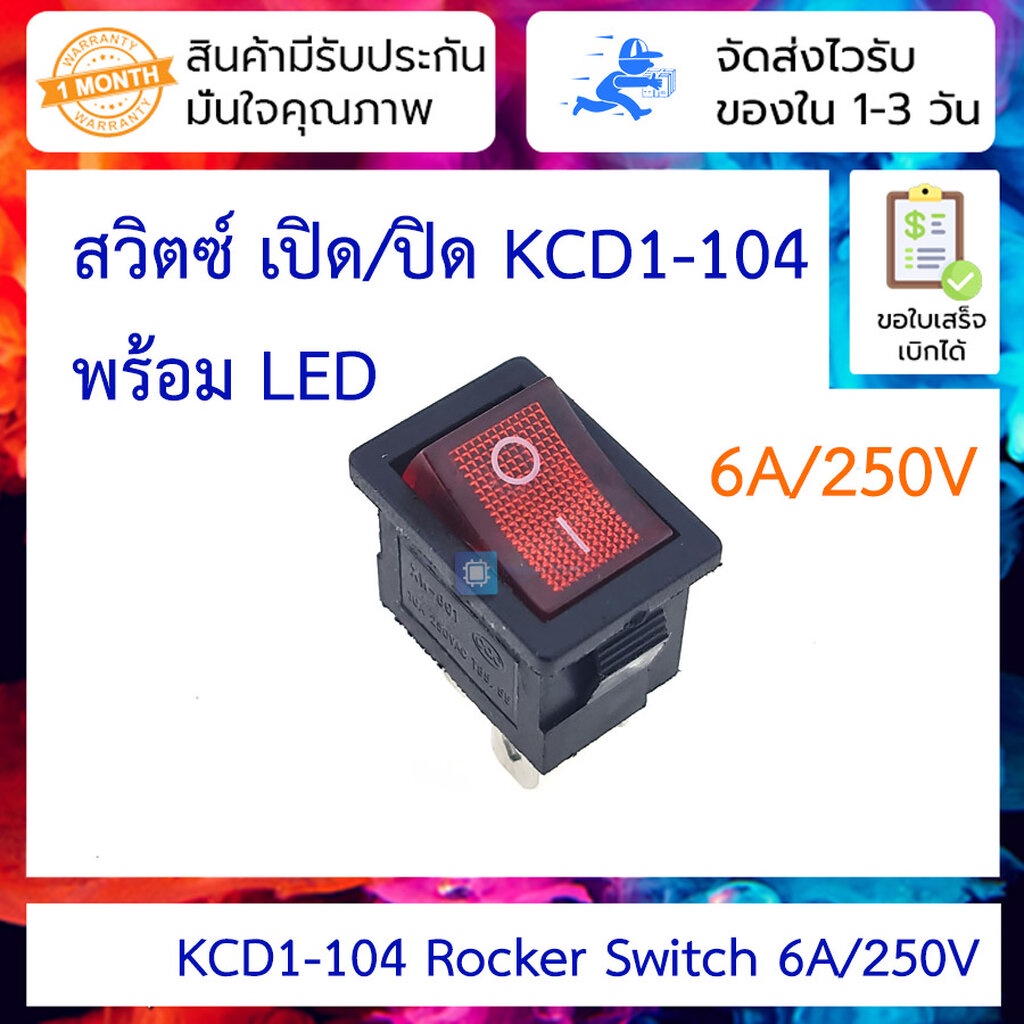 สวิตซ์ เปิด/ปิด KCD1-104 พร้อมไฟ LED Rocker Switch 6A/250V | Shopee ...