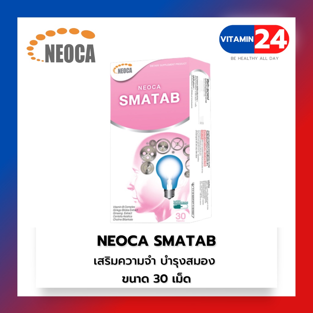 Neoca Smatab นีโอก้า สมาแทบ บำรุงสมอง เสริมความจำ คลายเครียด กล่องละ 30 ...
